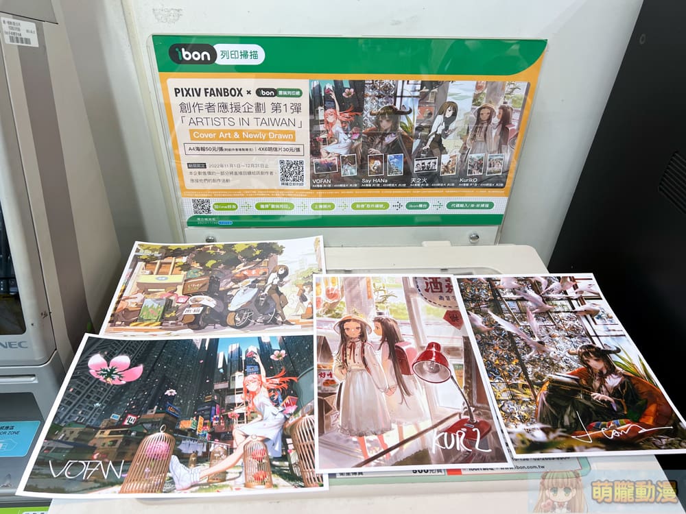 pixivFANBOX x ibon雲端列印網「創作者應援企劃」第一彈 可在7-ELEVEN印出相片質感作品 - 萌朧動漫情報網