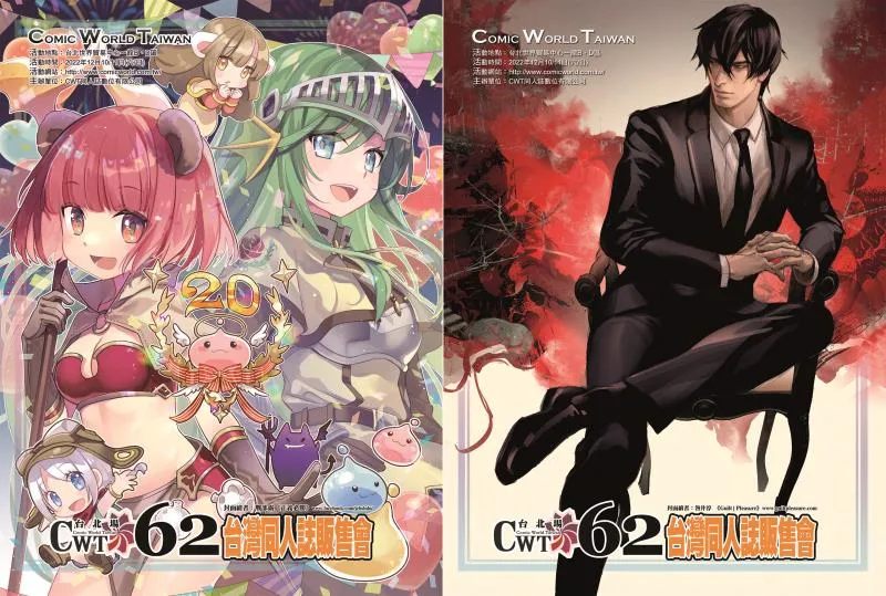 慶祝CWT迎來20周年CWT62將邀請AKB48 Team TP、霹靂與金光布袋戲舉辦特別活動 - 萌朧動漫情報網