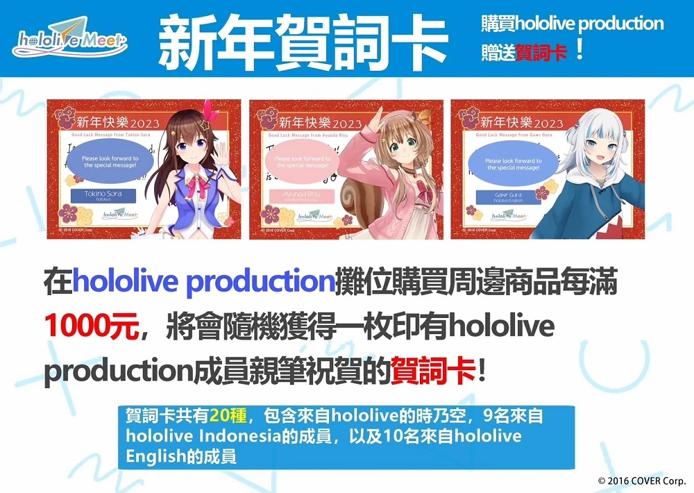 hololive參展FF40 公開活動商品目錄與滿額贈情報 - 萌朧動漫情報網