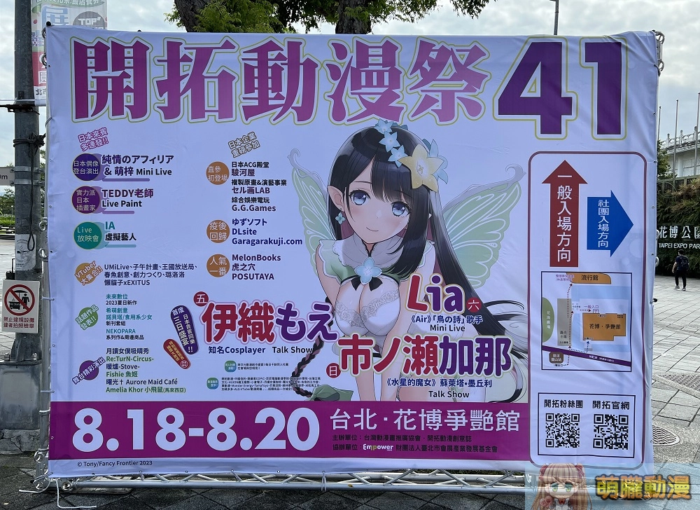 FF41三天活動首日人潮不減 伊織萌Cos修女舞台亮相 - 萌朧動漫情報網