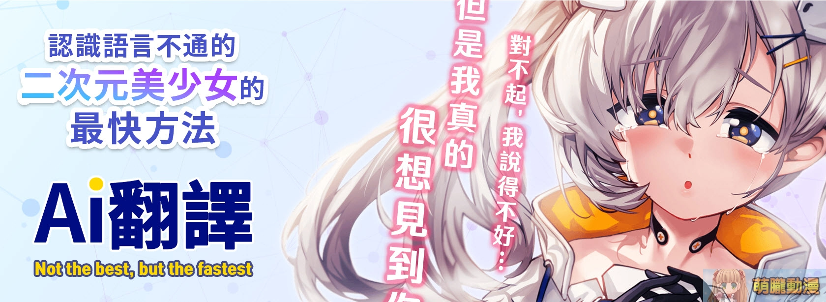 DLsite「AI翻譯」針對遊戲提供文本AI翻譯更新檔 - 萌朧動漫情報網