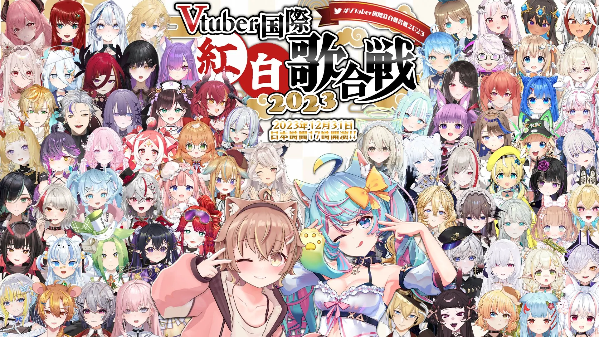 VTuber國際紅白歌合戰2023 由杏仁ミル、Rumi/懶貓子擔任主持人於31日登場 - 萌朧動漫情報網