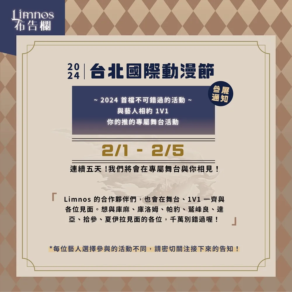 【2024TICA】台灣Vtuber企業勢「利姆諾斯Limnos」確定參展2024台北國際動漫節 - 萌朧動漫情報網