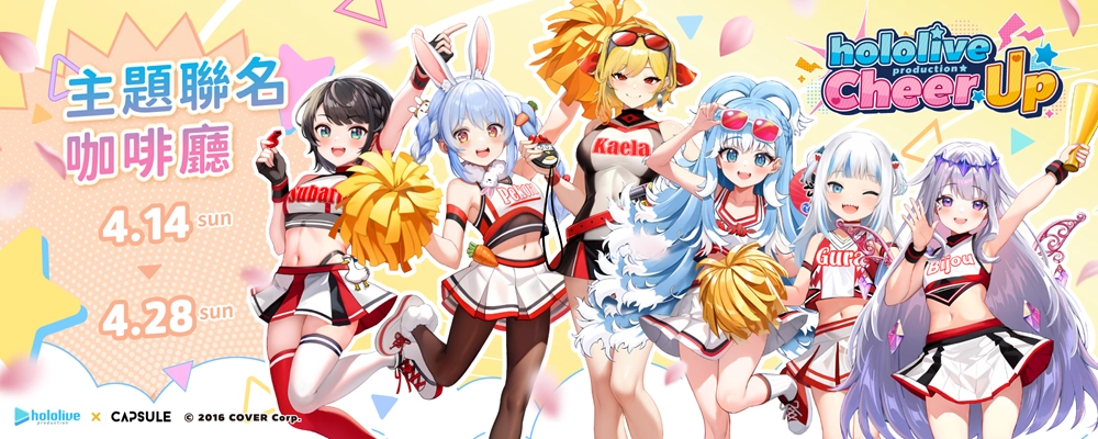 hololive production x CAPSULE Cheer UP 第三波活動 聯名咖啡廳將於4月14日起在台北舉辦 - 萌朧動漫情報網