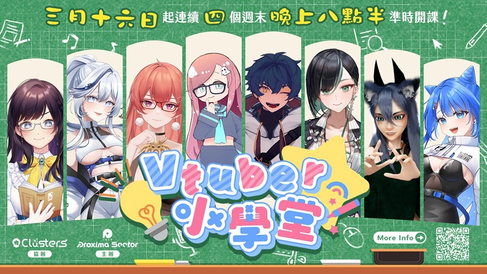 比鄰星域「Vtuber小學堂」邀集8位Vtuber分享ASMR經營、Youtube數據分析等主題 - 萌朧動漫情報網