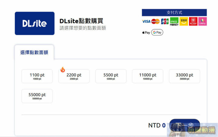 「DLsite」完整購買教學 信用卡、DLPay點數、AFTEE相關付款解析 - 萌朧動漫情報網