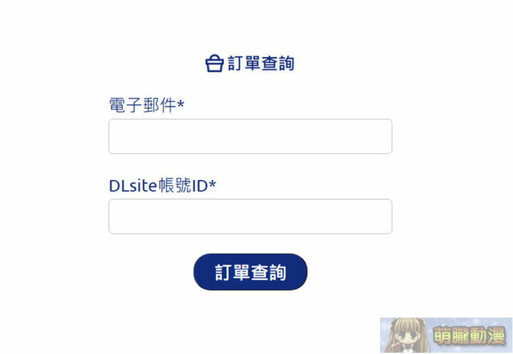 「DLsite」完整購買教學 信用卡、DLPay點數、AFTEE相關付款解析 - 萌朧動漫情報網