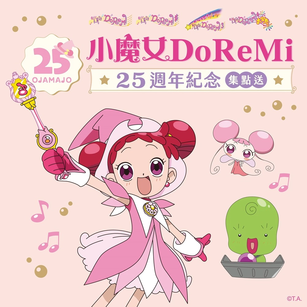 7-ELEVEN小魔女DoReMi 25週年紀念精品集點送 5月15日 下午3點起門市快閃搶先購 - 萌朧動漫情報網