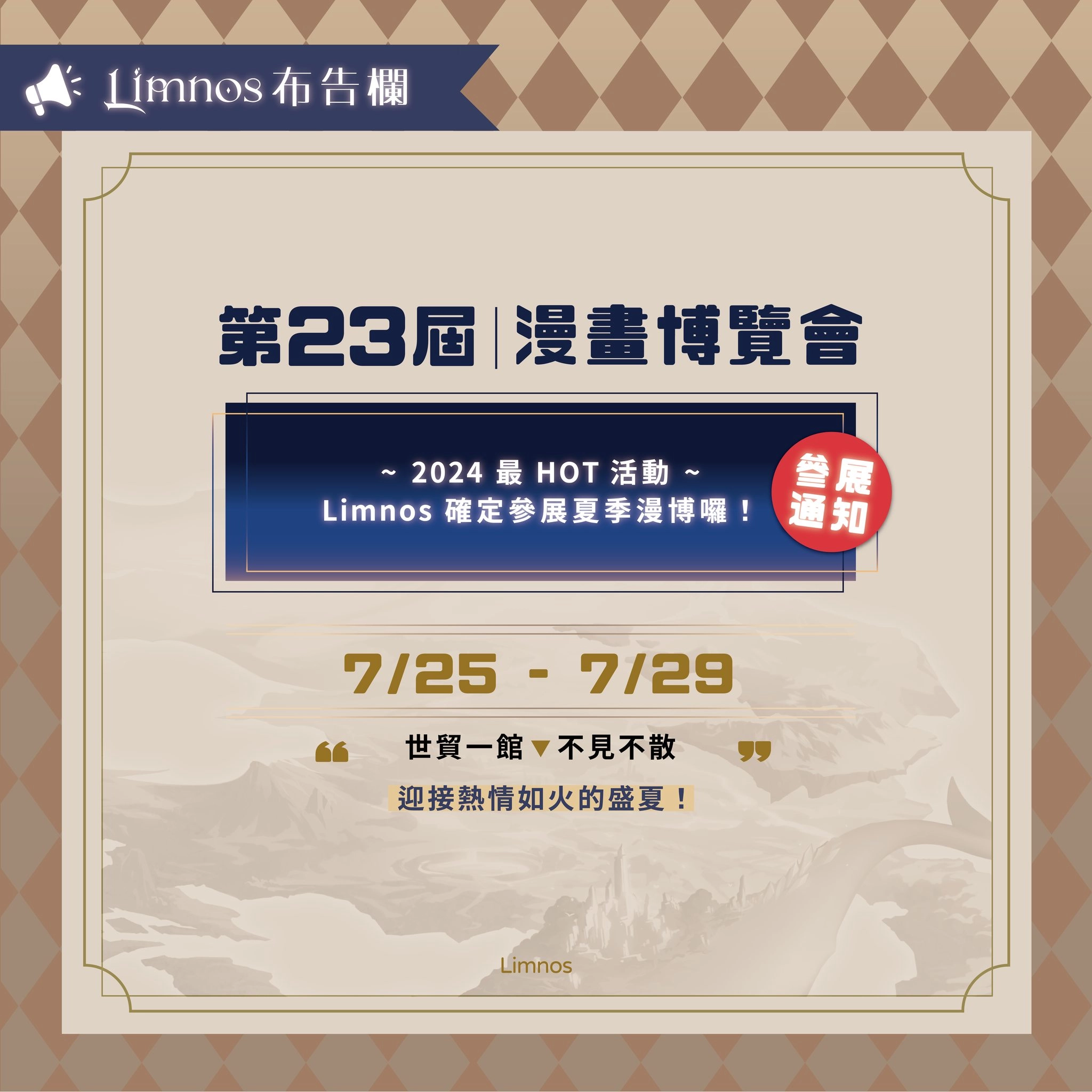 【2024CCPA】台灣Vtuber企業勢「Limnos」確定參展2024漫畫博覽會 - 萌朧動漫情報網