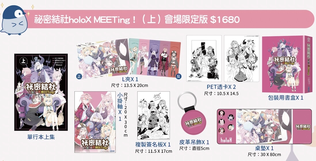 VTuber 團體holoX 連載漫畫《holoX MEETing!》中文版由尖端出版 上集會場限定版將於2024漫博販售 - 萌朧動漫情報網