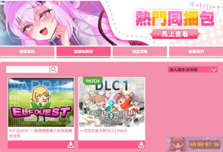 「072 Project 遊戲平台」註冊、購買遊戲與操作教學 - 萌朧動漫情報網