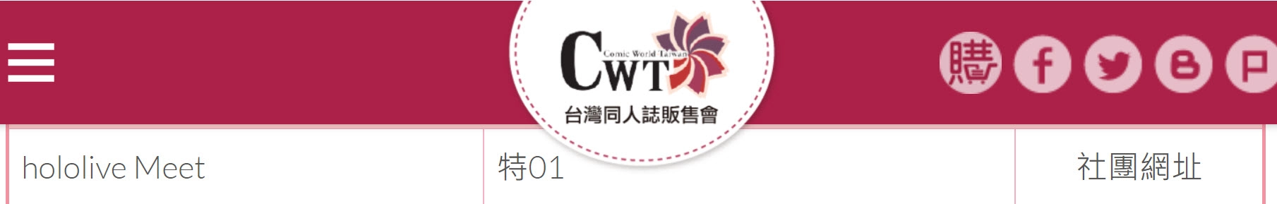 CWT67台北場攤位公開 特攤出現「Hololive Meet」 - 萌朧動漫情報網