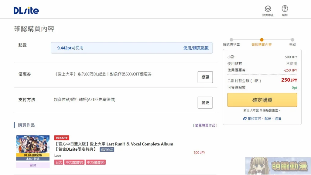 2024 DLsite美少女遊戲夏季促銷 《愛上火車》豪華特典大全套比火車便當還便宜 - 萌朧動漫情報網