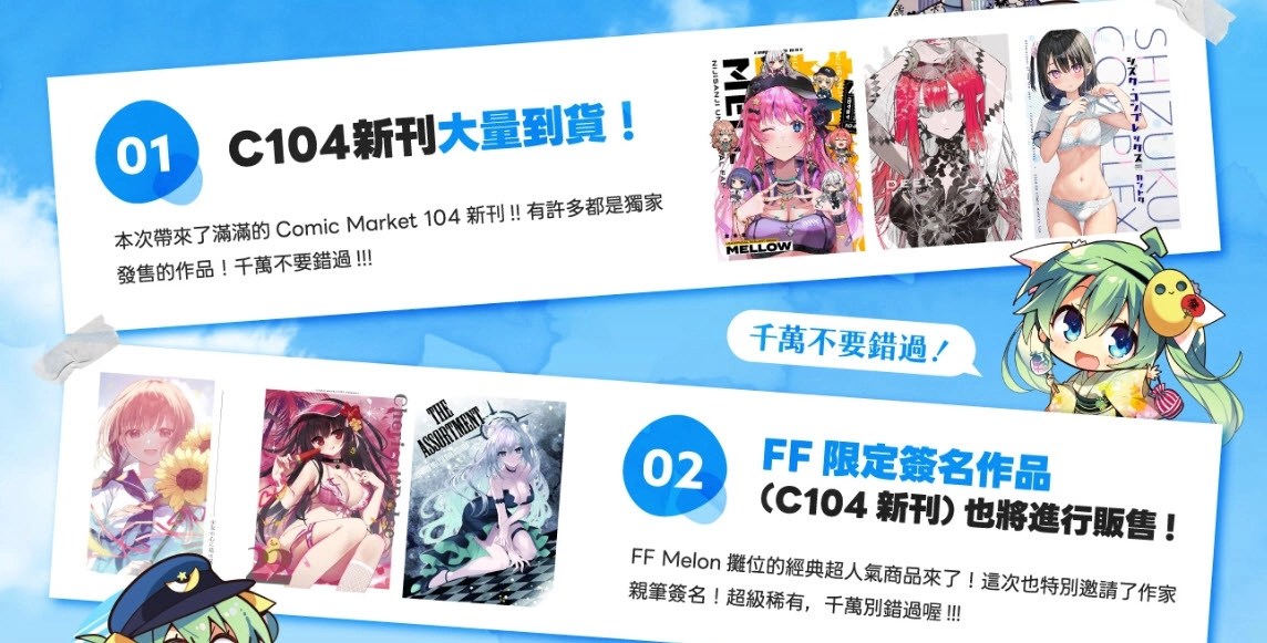 Melonbooks確定參展FF43 將帶來30位以上繪師限量簽名同人本 - 萌朧動漫情報網