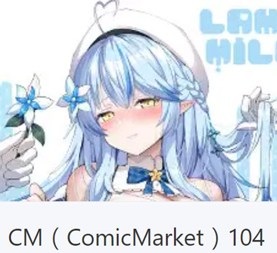 Dlsite C104專區 超過1500種品項等著來挖寶 - 萌朧動漫情報網