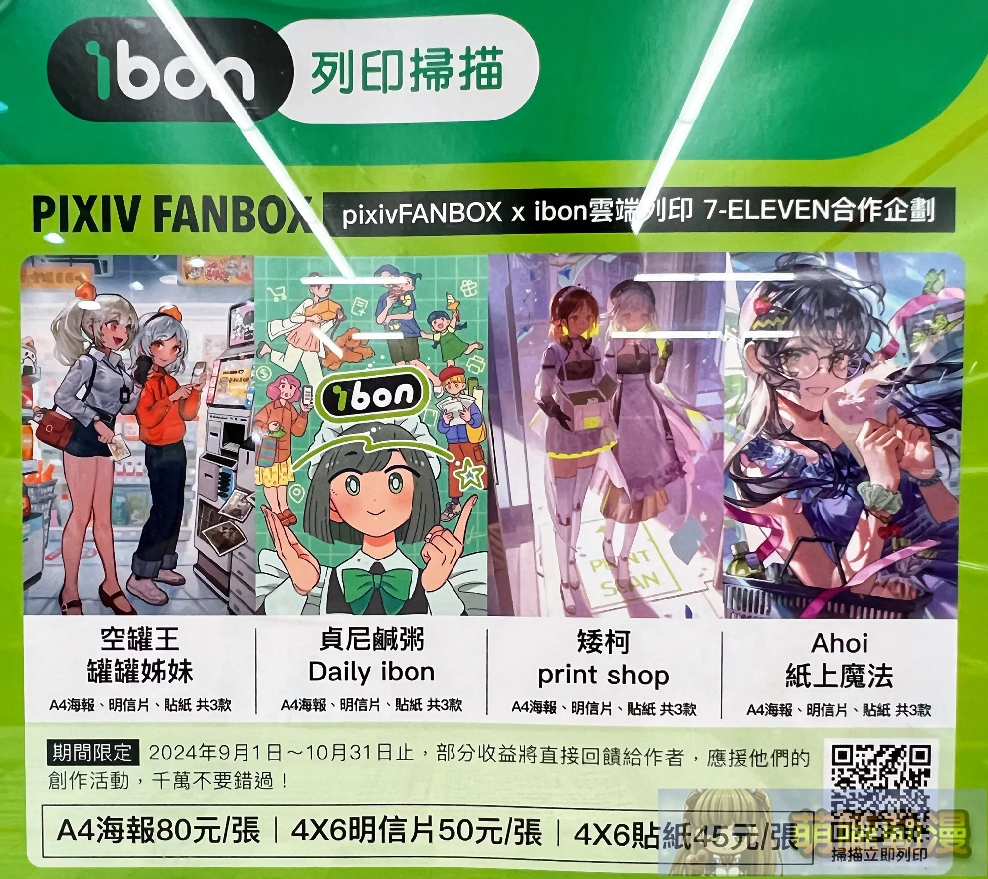 2024「pixivFANBOX x 7-ELEVEN ibon插畫徵選」販售空罐王等10位台灣創作者作品 - 萌朧動漫情報網