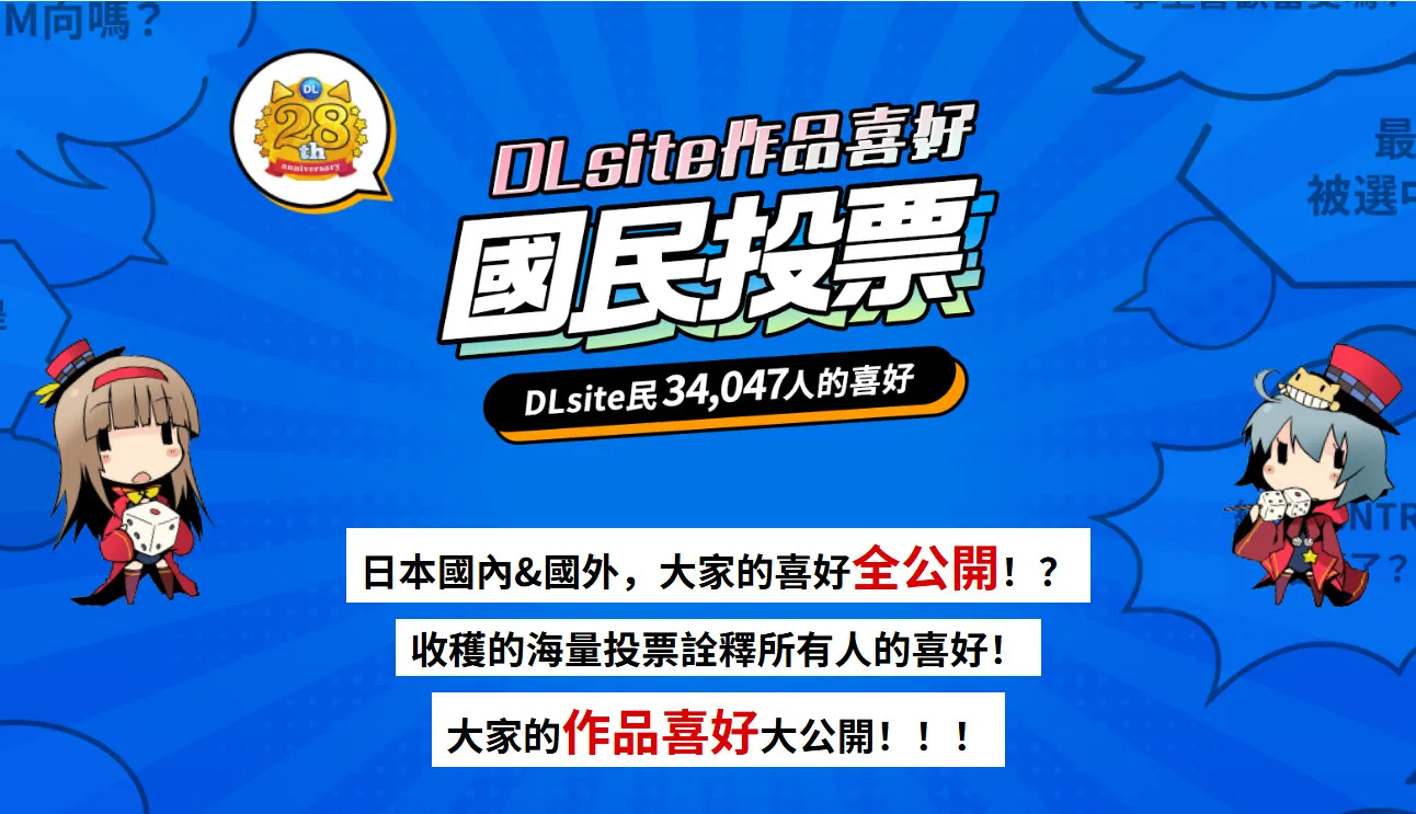 「2024 DLsite作品類型國民投票」結果公佈 ASMR、NTR等關鍵字上榜 - 萌朧動漫情報網