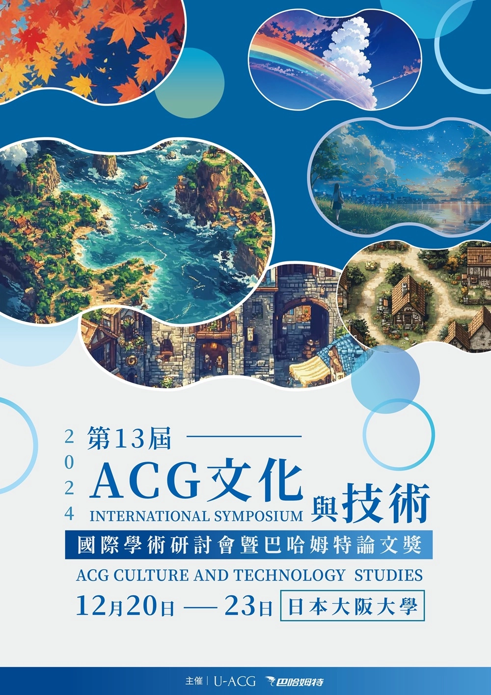 2024 ACG 文化與技術國際學術研討會 Vtuber周默以《台灣 Vtuber 之發展歷程與發展性》錄取 - 萌朧動漫情報網