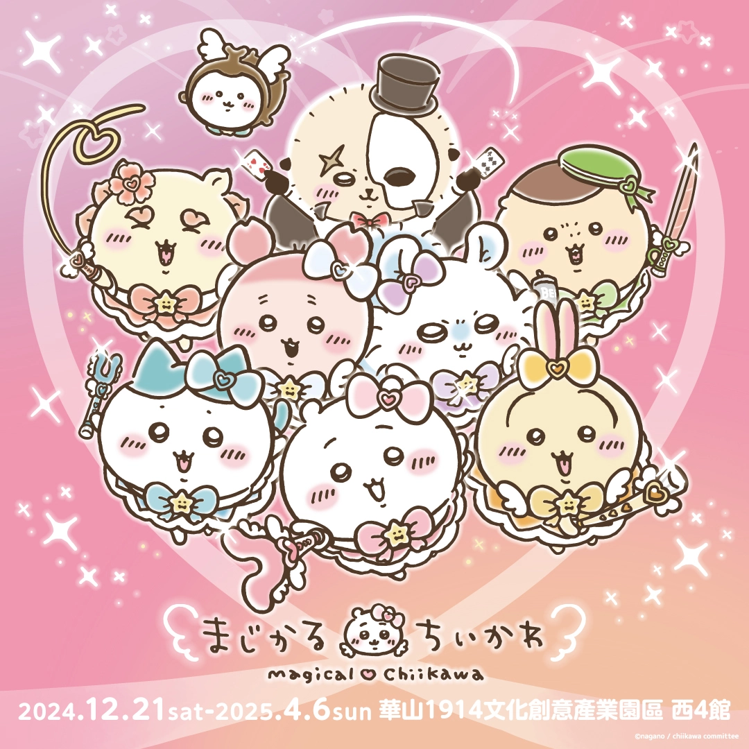「Magical Chiikawa魔法吉伊卡哇華山快閃店」 12月21日起於華山文創園區開展 - 萌朧動漫情報網