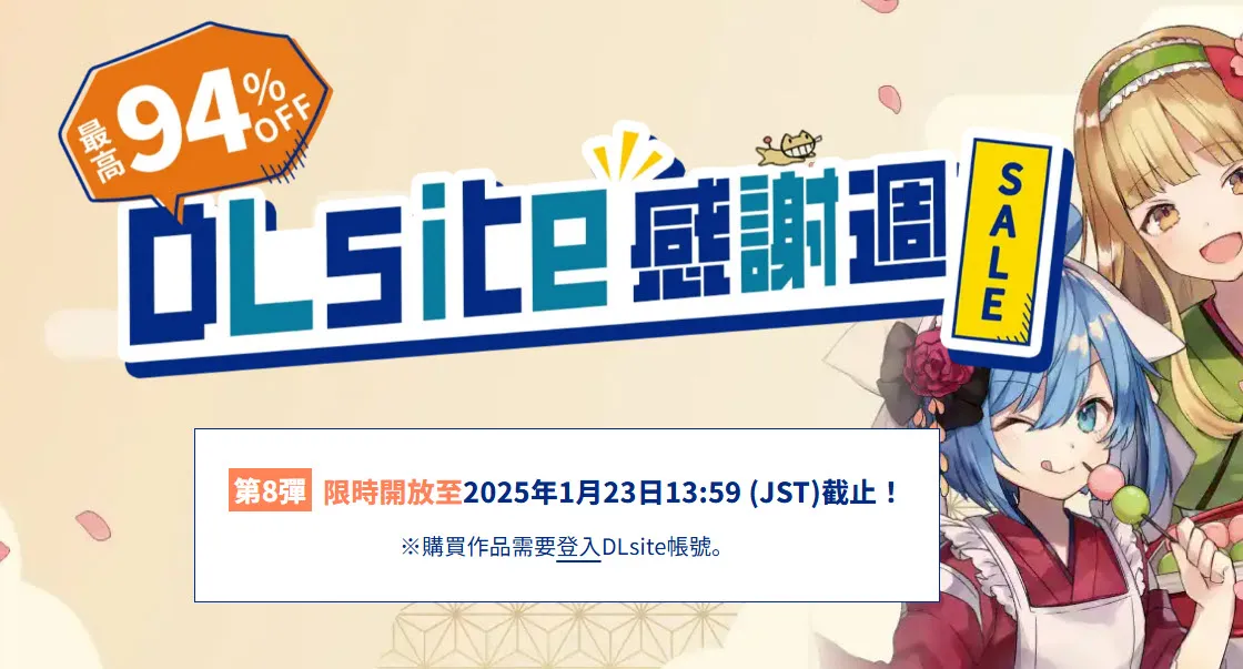 2025「DLsite感謝週」限時優惠第8彈 台灣漫畫家「鴉醬」作品加入陣容 - 萌朧動漫情報網