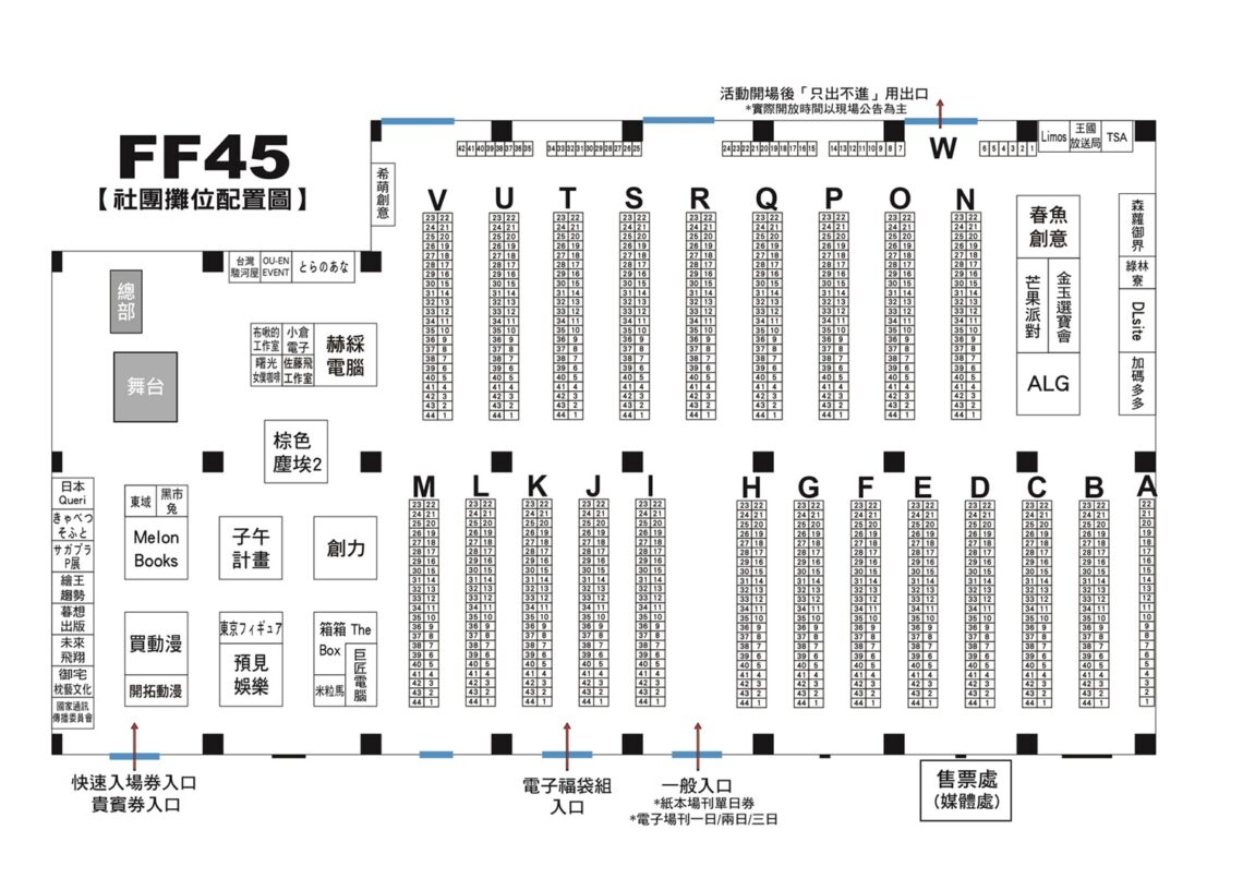 FF45 將於8月22日－8月24日 在圓山花博公園爭艷館舉辦 - 萌朧動漫情報網