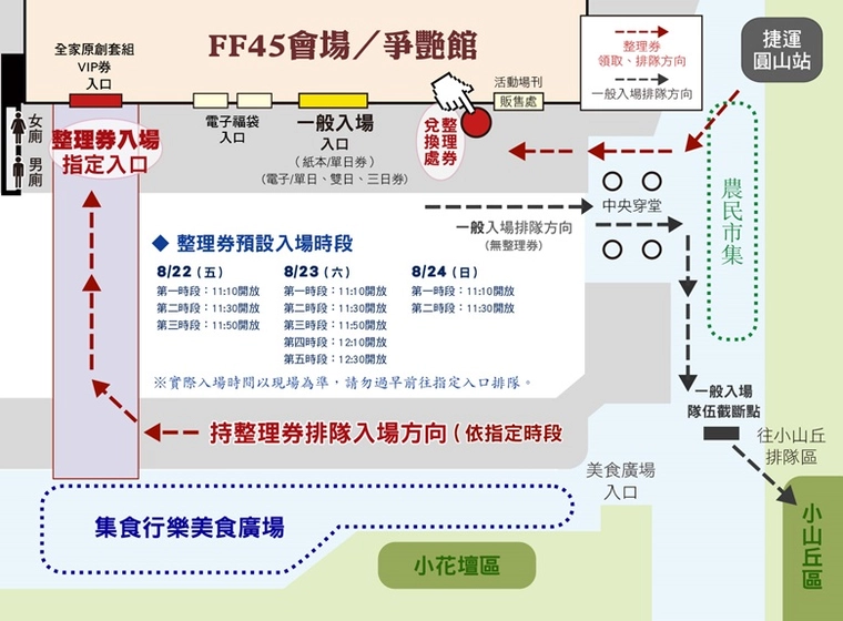 FF45 將於8月22日－8月24日 在圓山花博公園爭艷館舉辦 - 萌朧動漫情報網