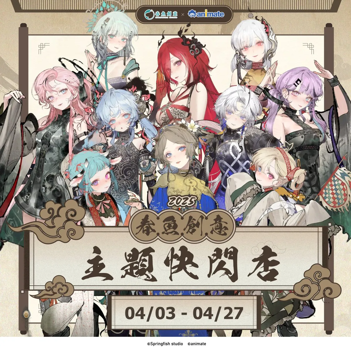 「animate x 春魚創意」期間限定Only Shop 4月3日起於animate台北店開設 - 萌朧動漫情報網