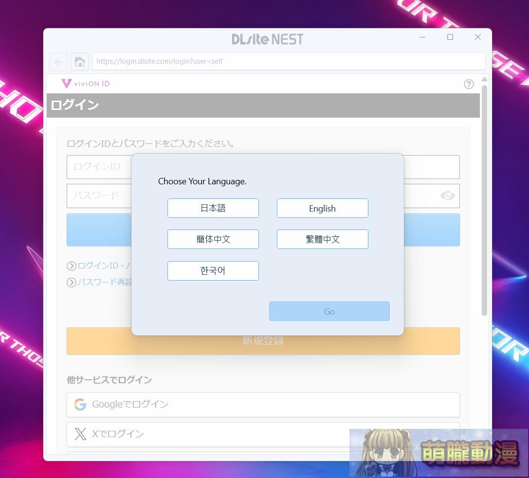「DLsite Nest」作品購買、視聽、遊玩一站式服務教學 導入AUTD實時翻譯功能 - 萌朧動漫情報網