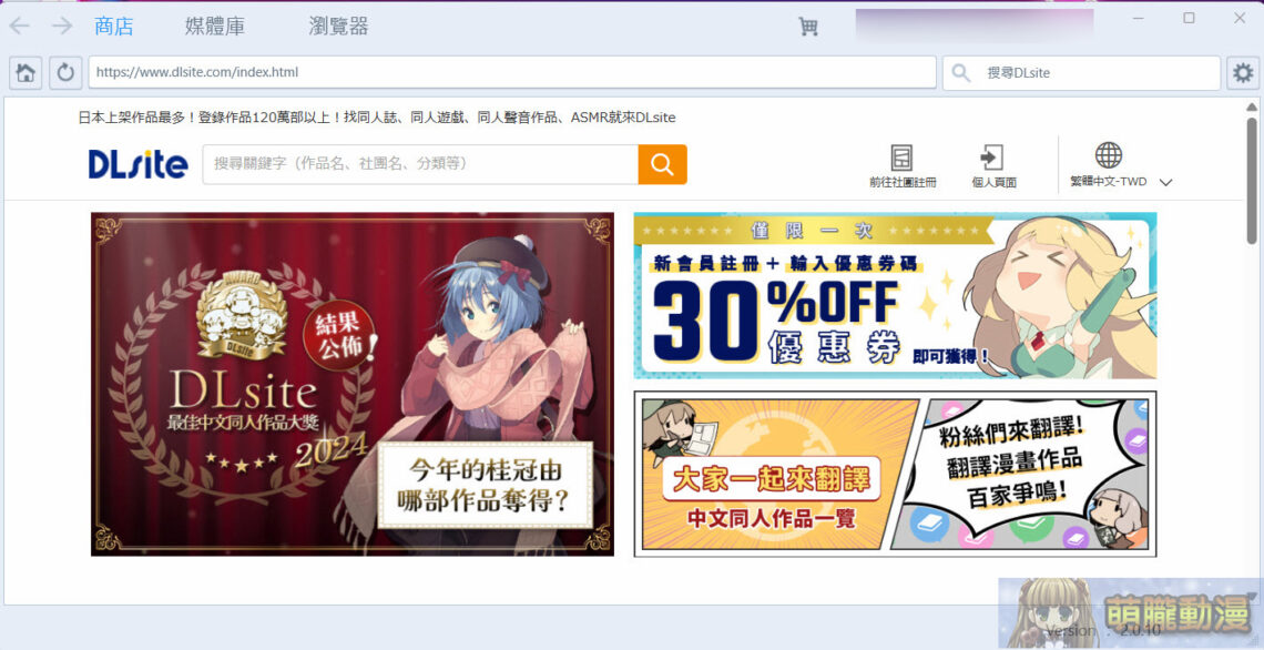 「DLsite Nest」作品購買、視聽、遊玩一站式服務教學 導入AUTD實時翻譯功能 - 萌朧動漫情報網