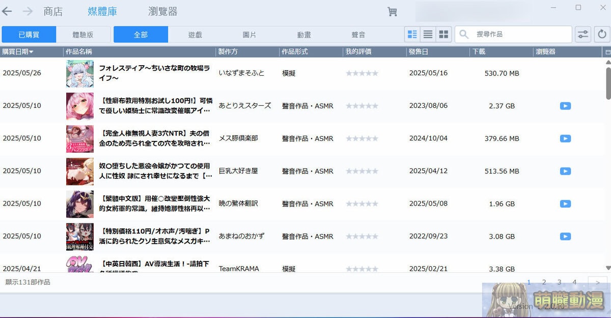 「DLsite Nest」作品購買、視聽、遊玩一站式服務教學 導入AUTD實時翻譯功能 - 萌朧動漫情報網