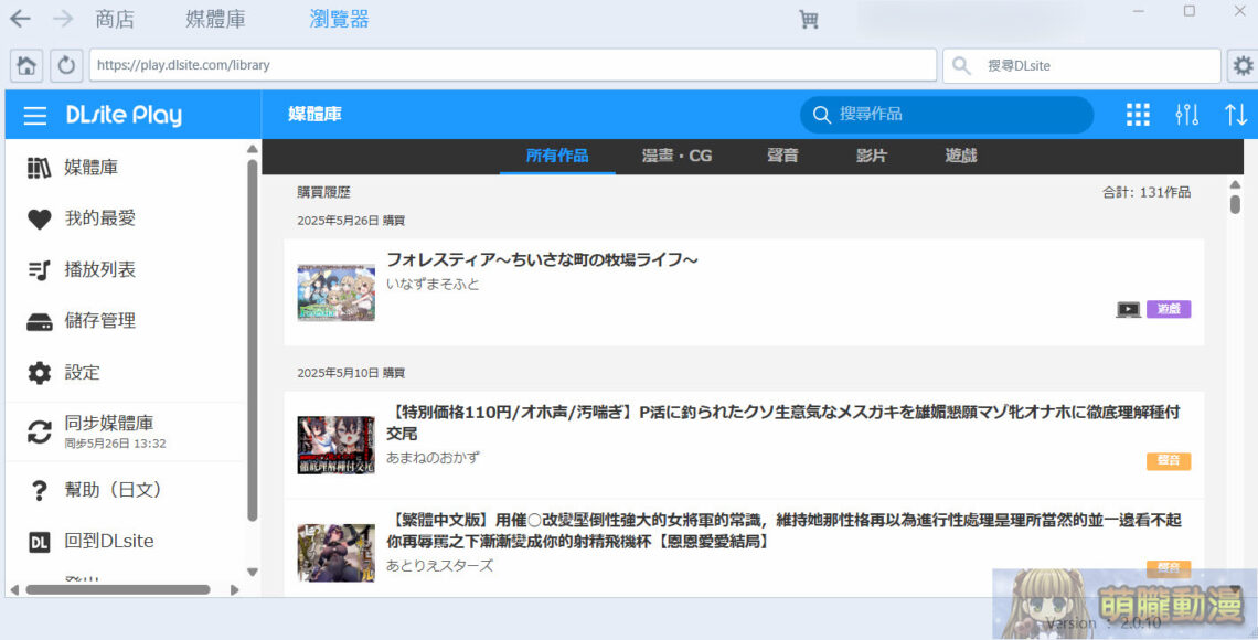 「DLsite Nest」作品購買、視聽、遊玩一站式服務教學 導入AUTD實時翻譯功能 - 萌朧動漫情報網