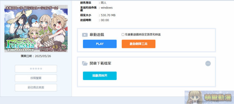 「DLsite Nest」作品購買、視聽、遊玩一站式服務教學 導入AUTD實時翻譯功能 - 萌朧動漫情報網