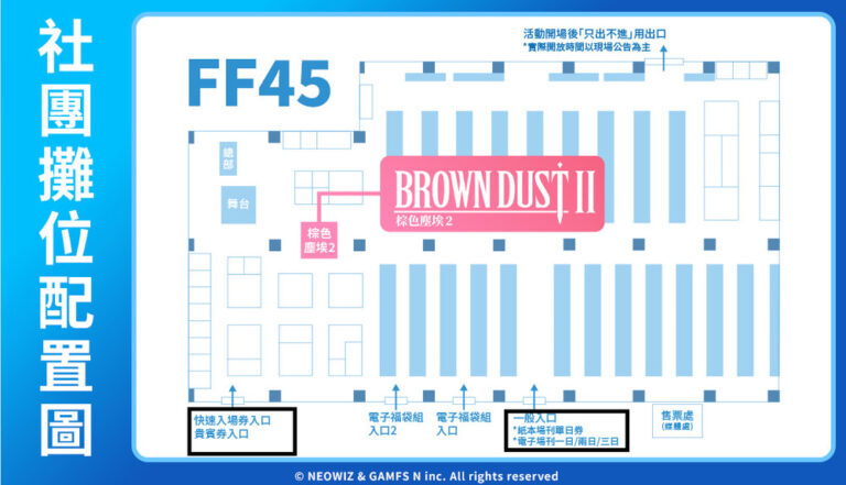 《棕色塵埃2》將於8月22日－24日參與FF45活動 - 萌朧動漫情報網