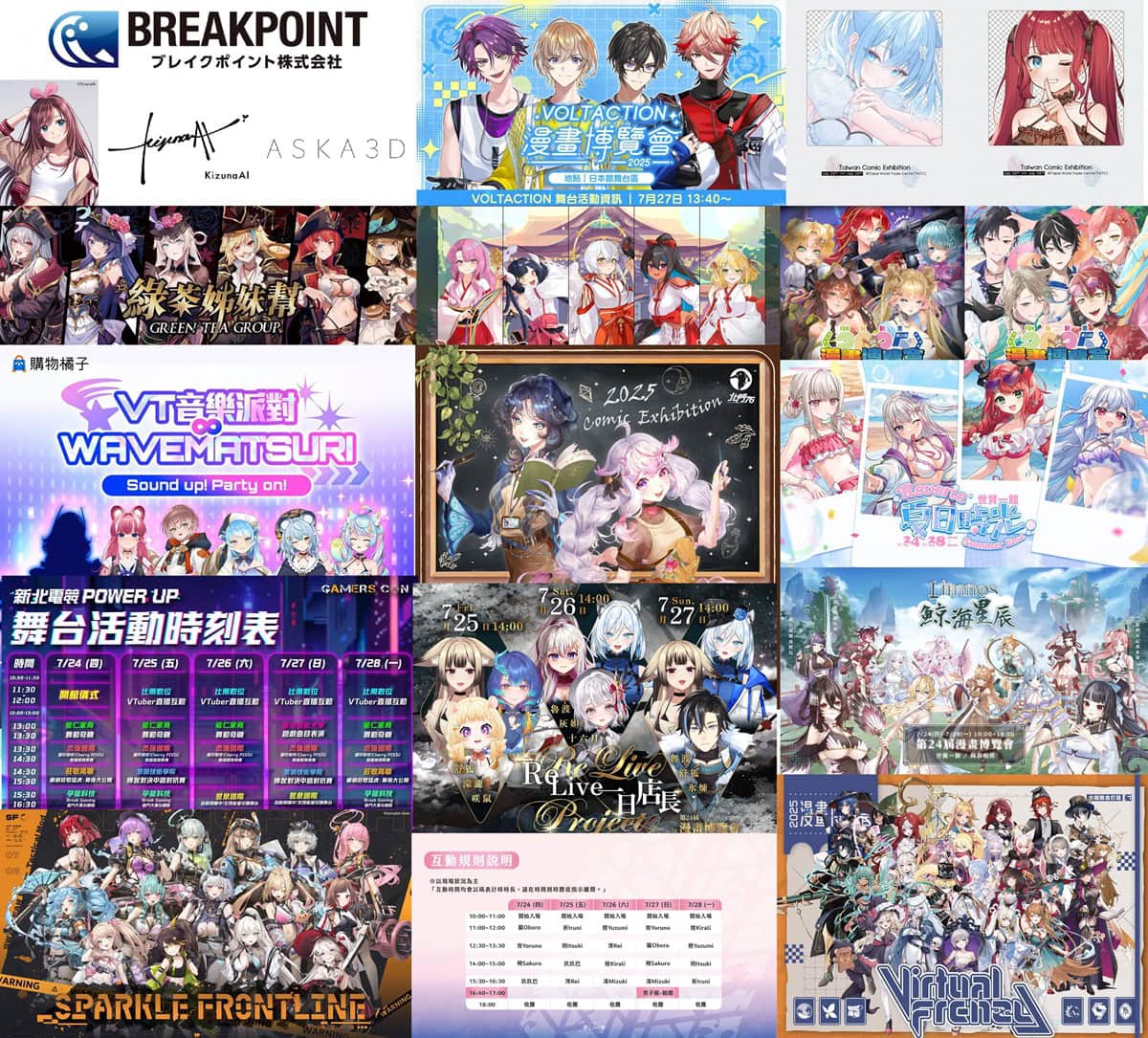 【2025CCPA】2025漫畫博覽會Vtuber品牌活動資訊彙整 - 萌朧動漫情報網