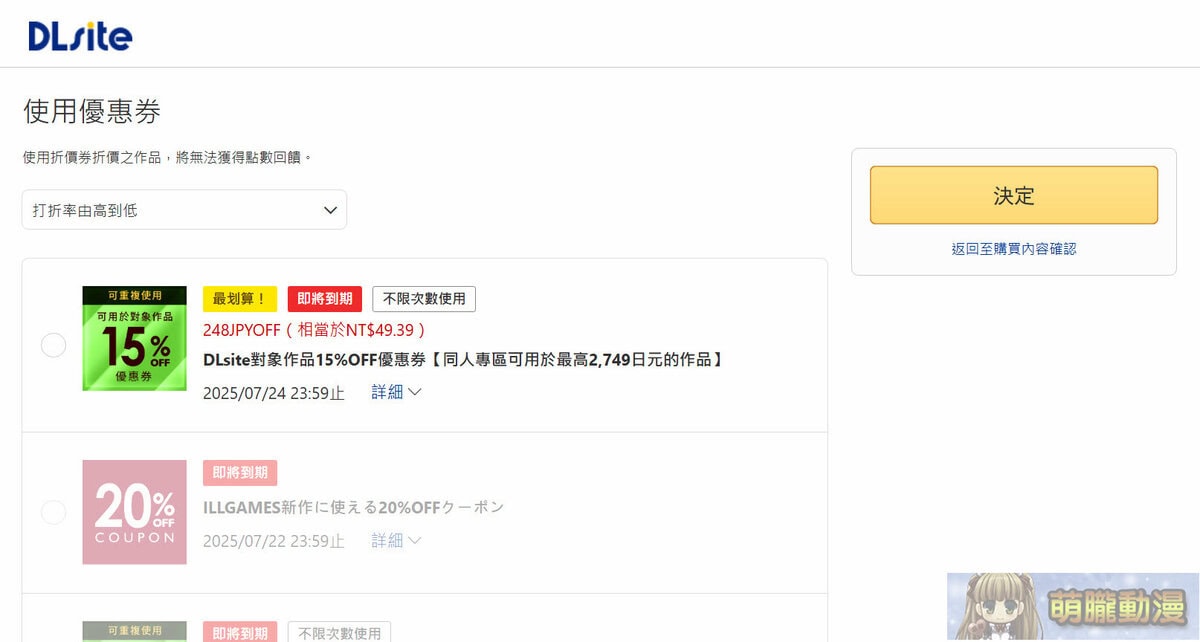 一篇快速查找DLsite優惠與主題活動 你想要的站內優惠一次滿足 - 萌朧動漫情報網