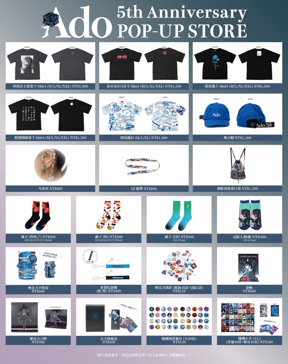 「Ado 5週年POP-UP STORE台北快閃店」10月18日起在台開設 - 萌朧動漫情報網