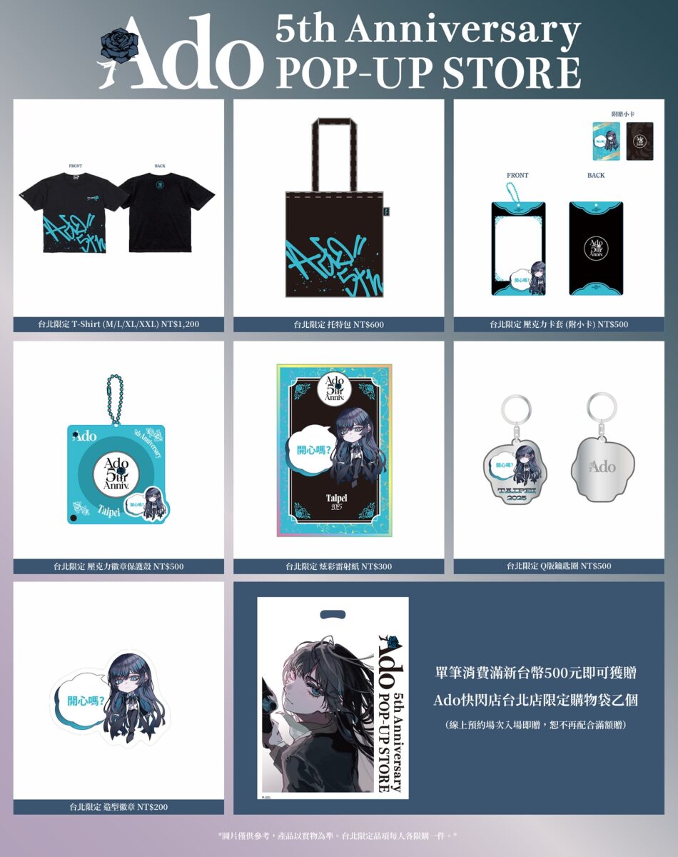 「Ado 5週年POP-UP STORE台北快閃店」10月18日起在台開設 - 萌朧動漫情報網