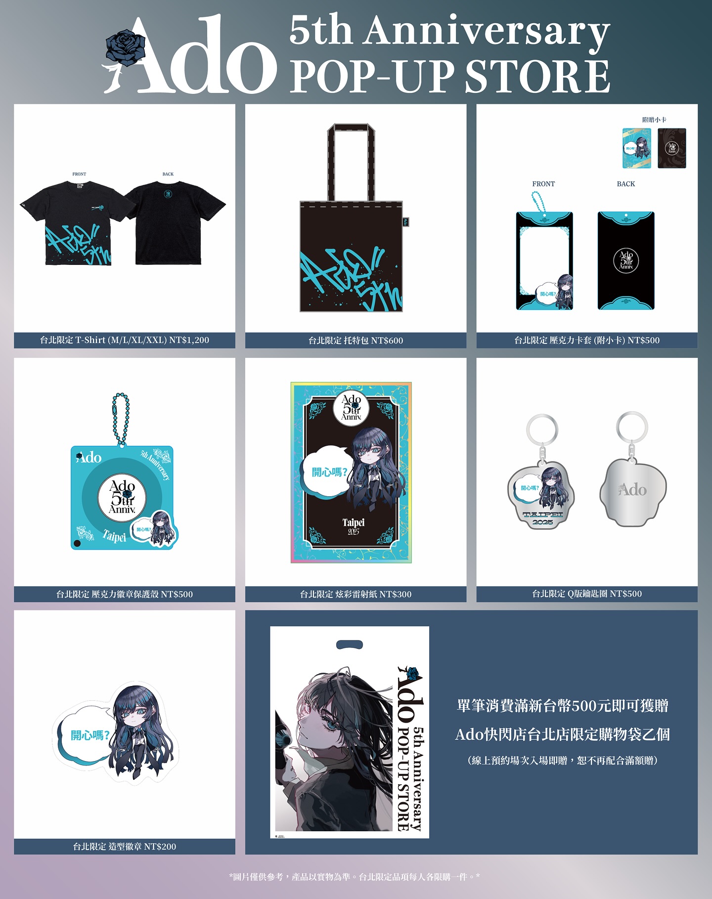 「Ado 5週年POP-UP STORE台北快閃店」10月18日起在台開設 - 萌朧動漫情報網