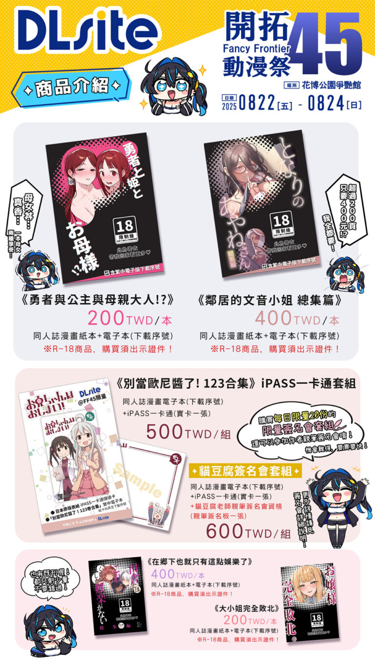 DLsite公開首波FF45參展情報 將邀請《別當歐尼醬了！》作者貓豆腐來台舉辦簽名會 - 萌朧動漫情報網