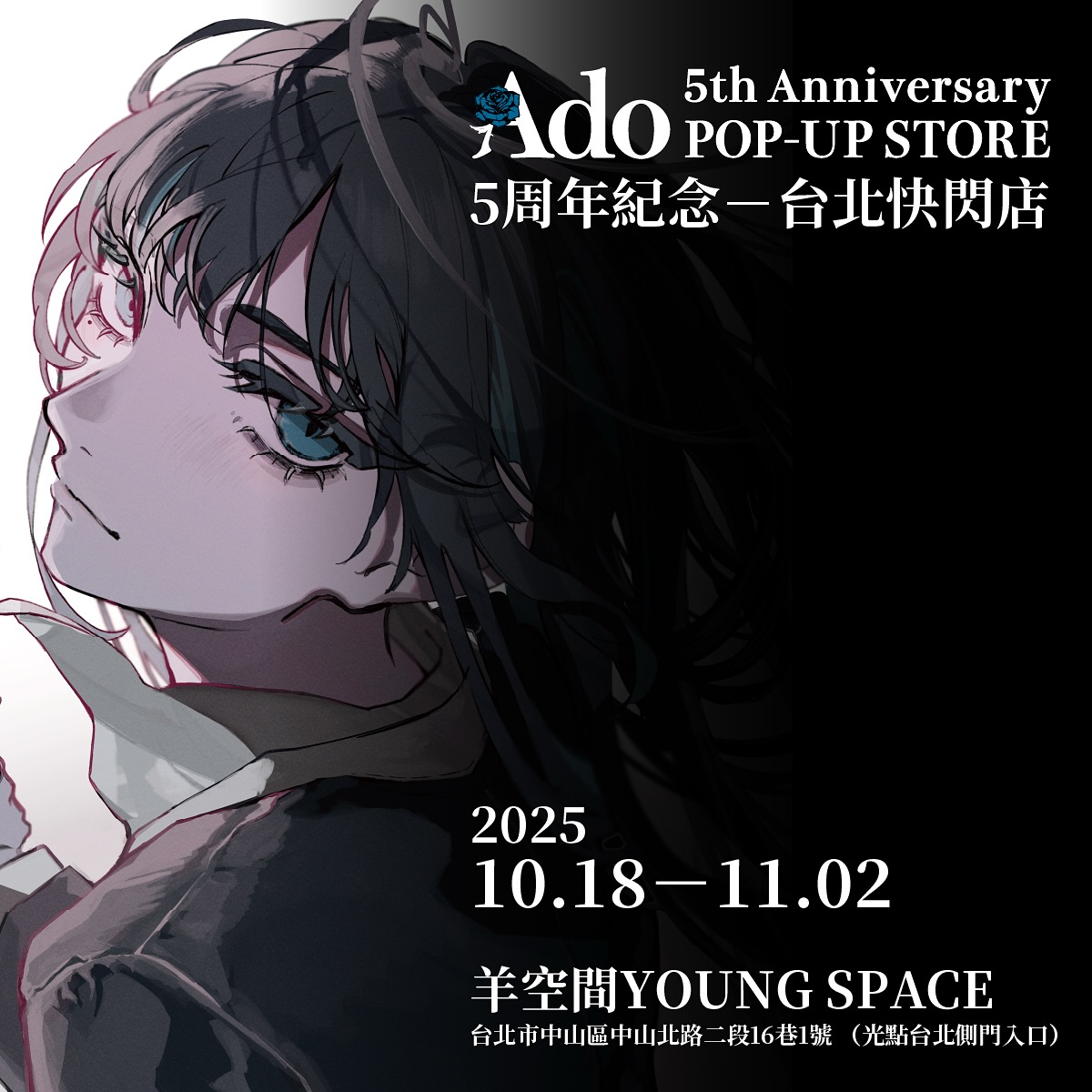 「Ado 5週年POP-UP STORE台北快閃店」10月18日起在台開設 - 萌朧動漫情報網