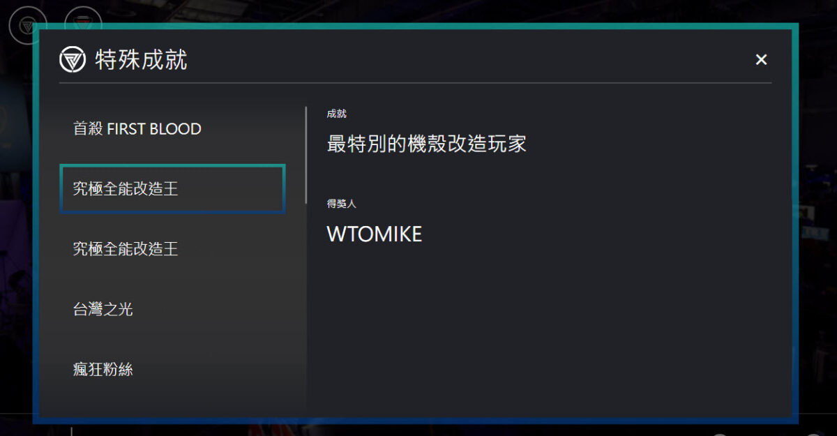 從2015「究極全能改造王」到2025「全能電腦改造王」WirForce改裝電腦主題回顧 - 萌朧動漫情報網