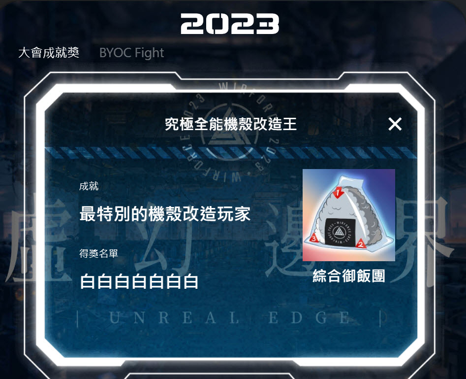 從2015「究極全能改造王」到2025「全能電腦改造王」WirForce改裝電腦主題回顧 - 萌朧動漫情報網