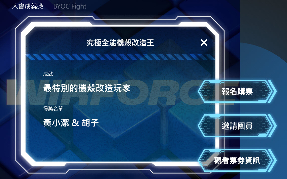 從2015「究極全能改造王」到2025「全能電腦改造王」WirForce改裝電腦主題回顧 - 萌朧動漫情報網