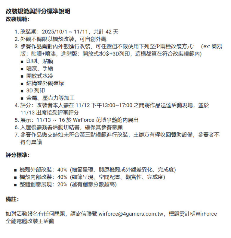 從2015「究極全能改造王」到2025「全能電腦改造王」WirForce改裝電腦主題回顧 - 萌朧動漫情報網