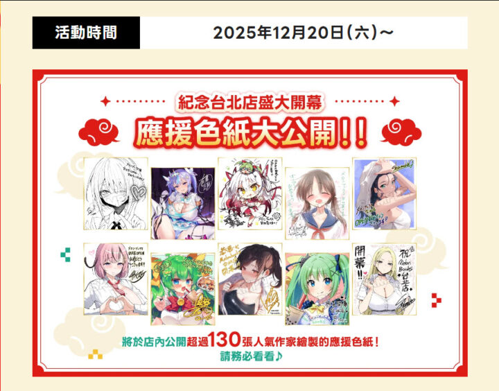 Melonbooks首家海外店「蜜瓜書店 台北店」 購買流程、店內資訊、常見Q&A一文彙整 - 萌朧動漫情報網