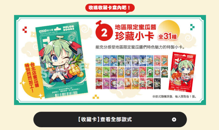 Melonbooks首家海外店「蜜瓜書店 台北店」 購買流程、店內資訊、常見Q&A一文彙整 - 萌朧動漫情報網