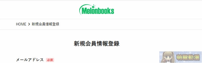 Melonbooks首家海外店「蜜瓜書店 台北店」 購買流程、店內資訊、常見Q&A一文彙整 - 萌朧動漫情報網