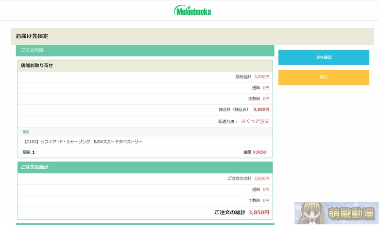 Melonbooks首家海外店「蜜瓜書店 台北店」 購買流程、店內資訊、常見Q&A一文彙整 - 萌朧動漫情報網
