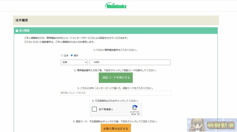 Melonbooks首家海外店「蜜瓜書店 台北店」 購買流程、店內資訊、常見Q&A一文彙整 - 萌朧動漫情報網