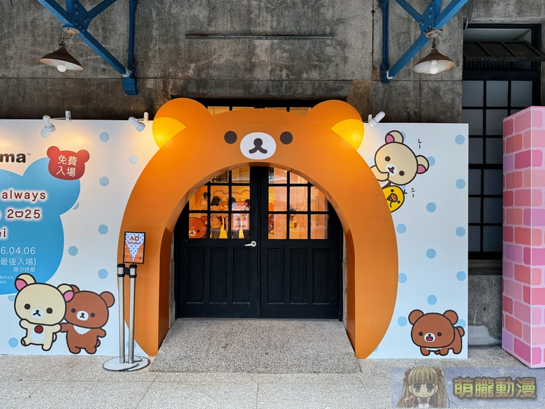 「Rilakkuma is always by your side 2025 in Taipei」於華山文創園區開展 - 萌朧動漫情報網